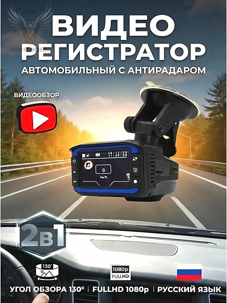 Видеорегистратор для автомобиля с радар детектором