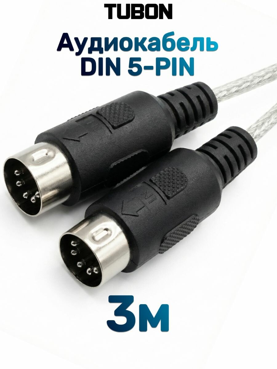 MIDI кабель TUBON DIN 5-PIN - DIN 5-PIN MM02 3м
