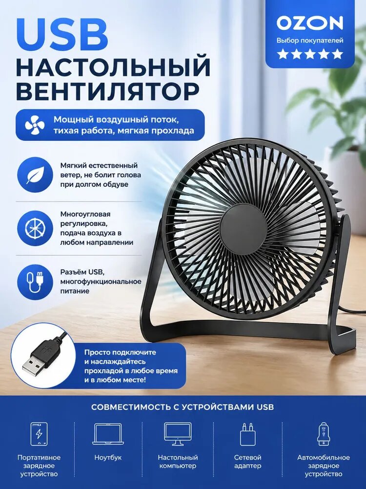 Настольный вентилятор NElsmzWEJb9WUK7G, черный матовый