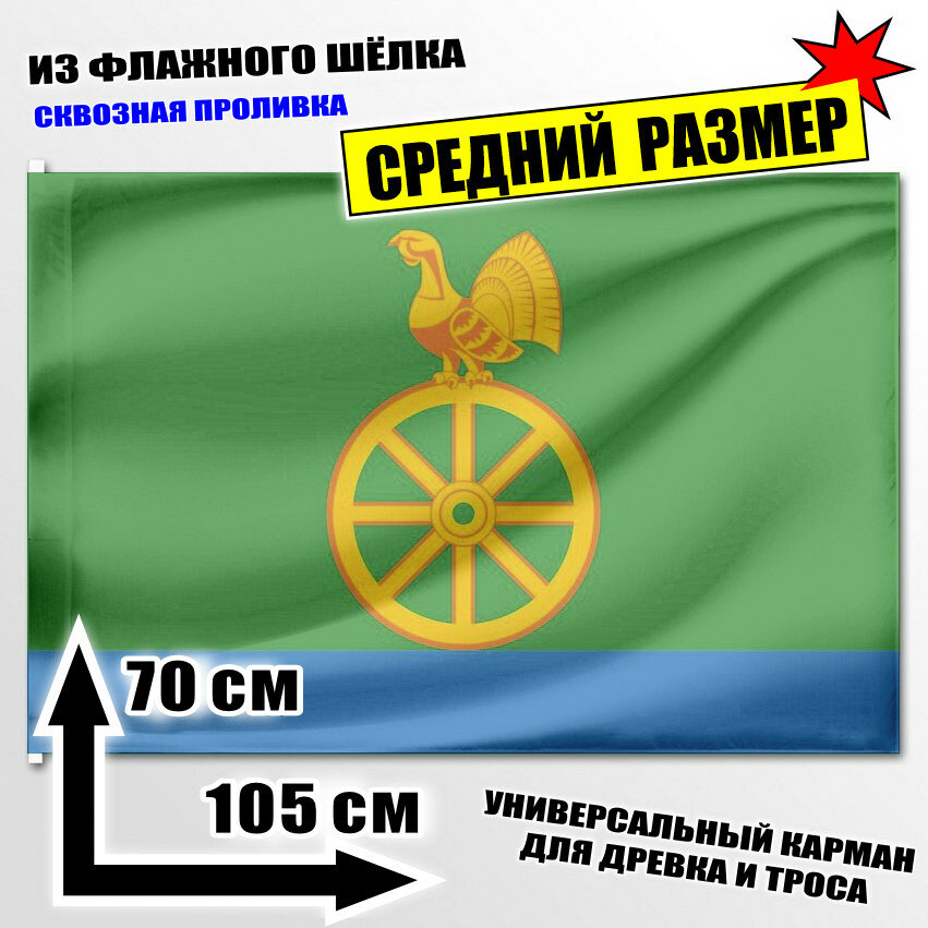 Флаг средний Черустей 105x70 см