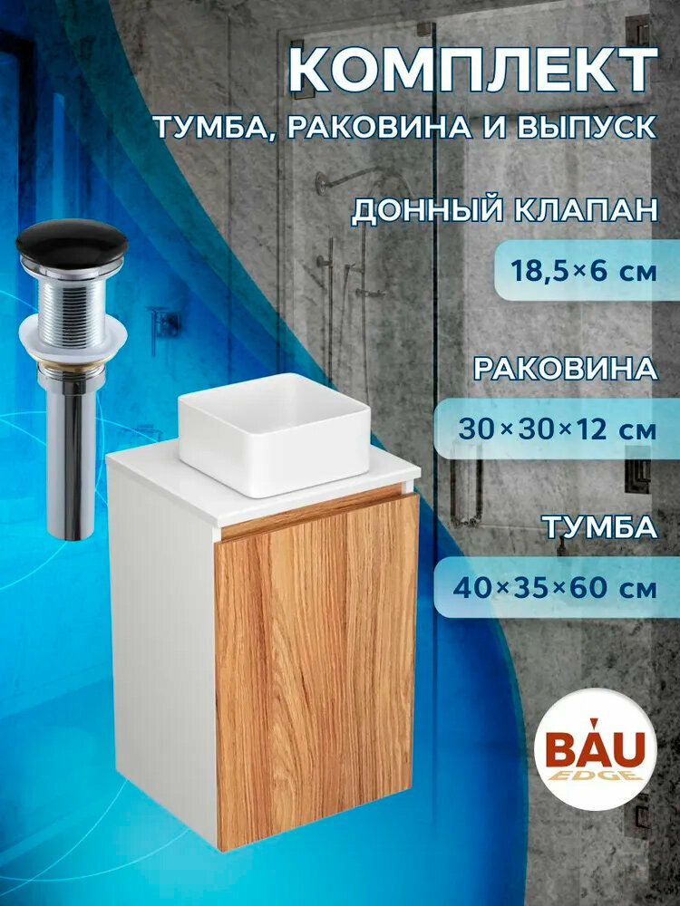 Тумба с раковиной и выпуском (Тумба Bau Dream Blackwood 40, умывальник BAU Mini 30х30, выпуск клик клак, черный)
