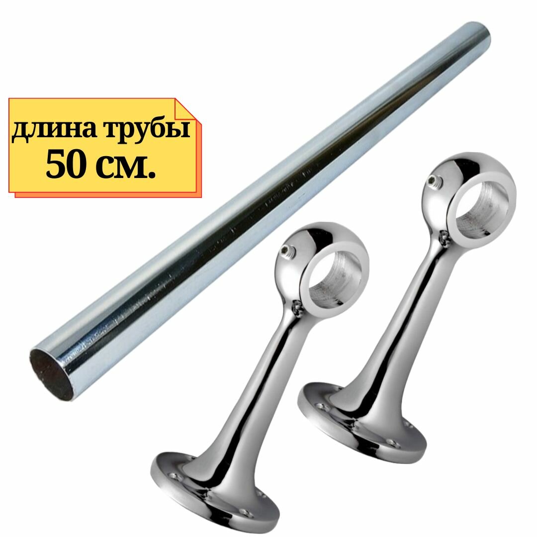 Труба 50см с двумя дистанционными фланцами (к664), диаметр друбы 25мм, длиной 500мм, толщина стенки трубы 0.8мм, цвет хром, Штанга.