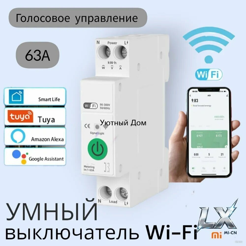 Умный автоматический MI-CN выключатель Smart Life/TUYA, Wi-Fi устройство с измерительной защитой, 63 А, с дистанционным управлением, защита от перегрузки и напряжения, реле для измерителя кВт/ч