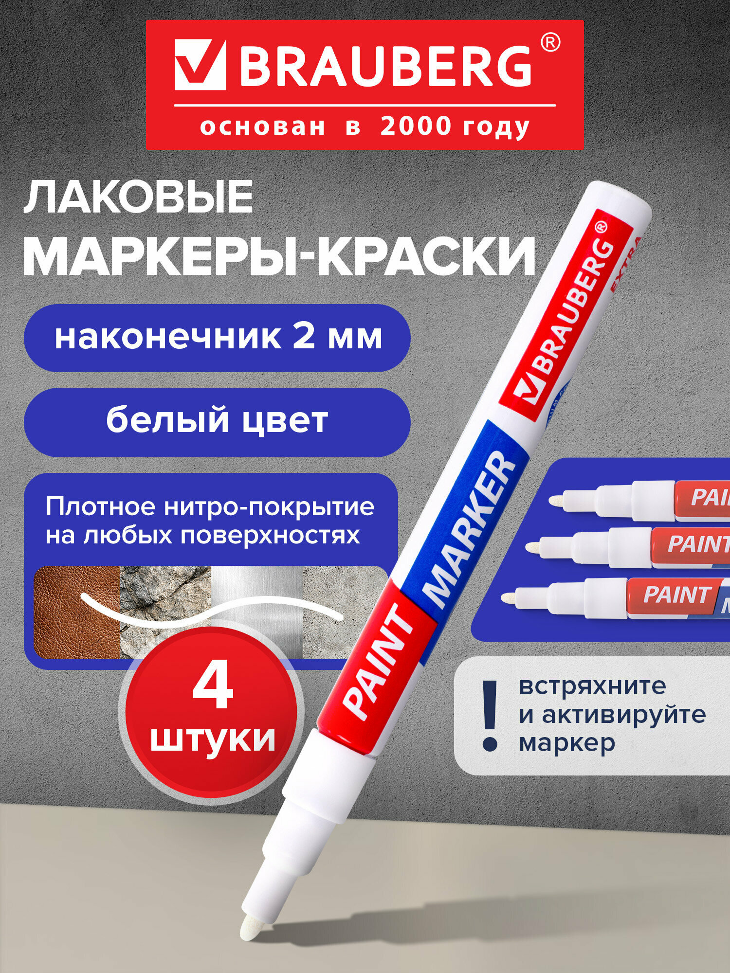 Маркер-краска лаковый по стеклу/бетону/авто Extra (paint marker) 2 мм, Белые, 4 штуки, Нитро-основа, Brauberg, 151995