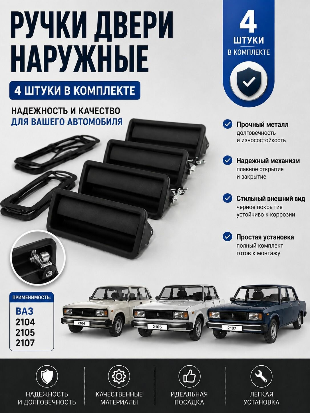 Ручки двери наружные 2105-2107 чёрные