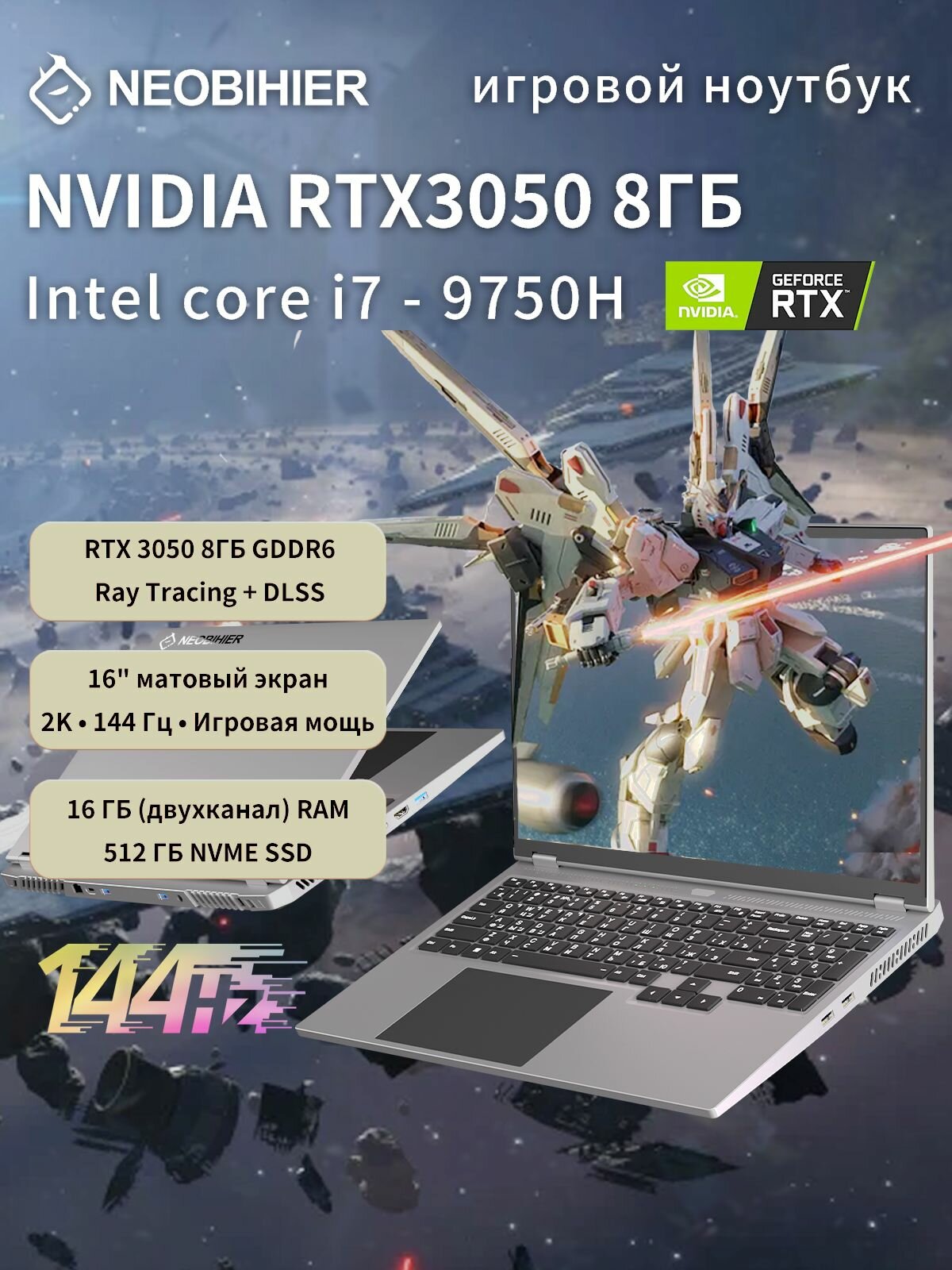 Neobihier Игровой ноутбук 16.1", Intel Core i7-9750H, RAM 16 ГБ, SSD 512 ГБ, NVIDIA GeForce RTX 3050 (8 Гб), Windows Pro, серый металлик, Русская раскладка