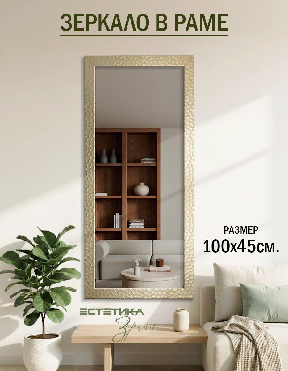 Зеркало эстетика зеркал, настенное, с рамой, прямоугольное, 100x45 см