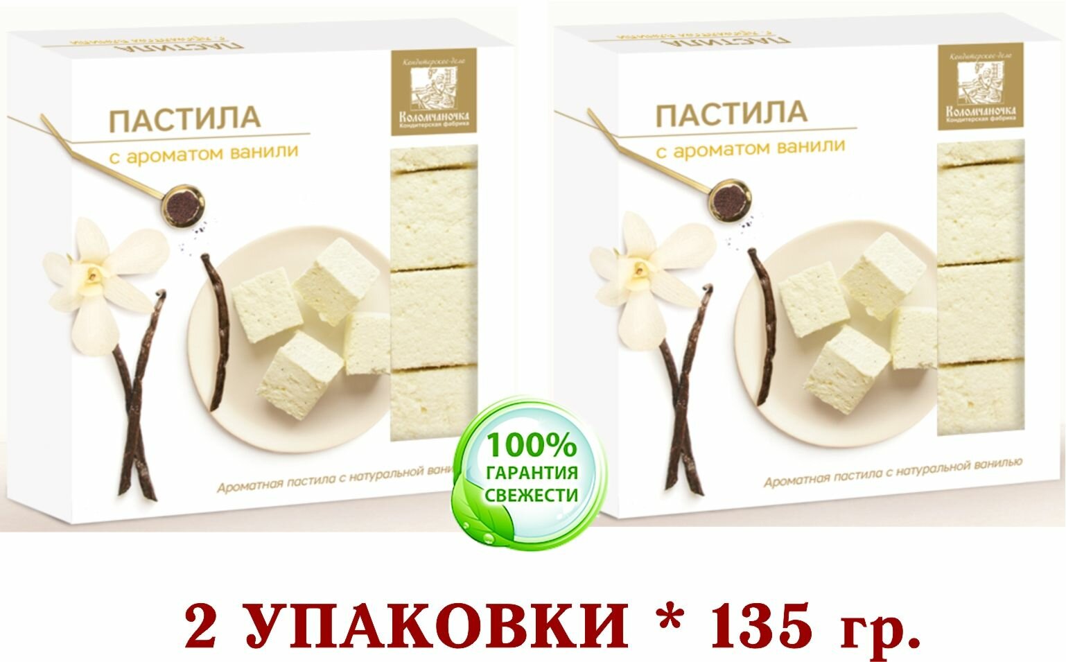 Пастила С ароматом ванили Коломчаночка (Коломна) 2 уп. * 135 гр,