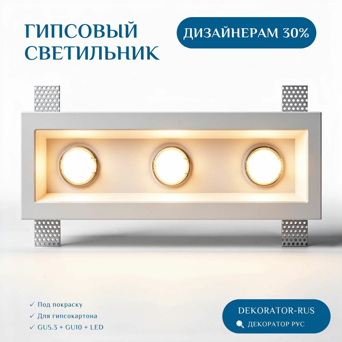 Светильник встраиваемый гипсовый прямоугольный под покраску VS-011, цоколь GU5.3, 3 лампы, 12Вт, стиль лофт, декоратор РУС