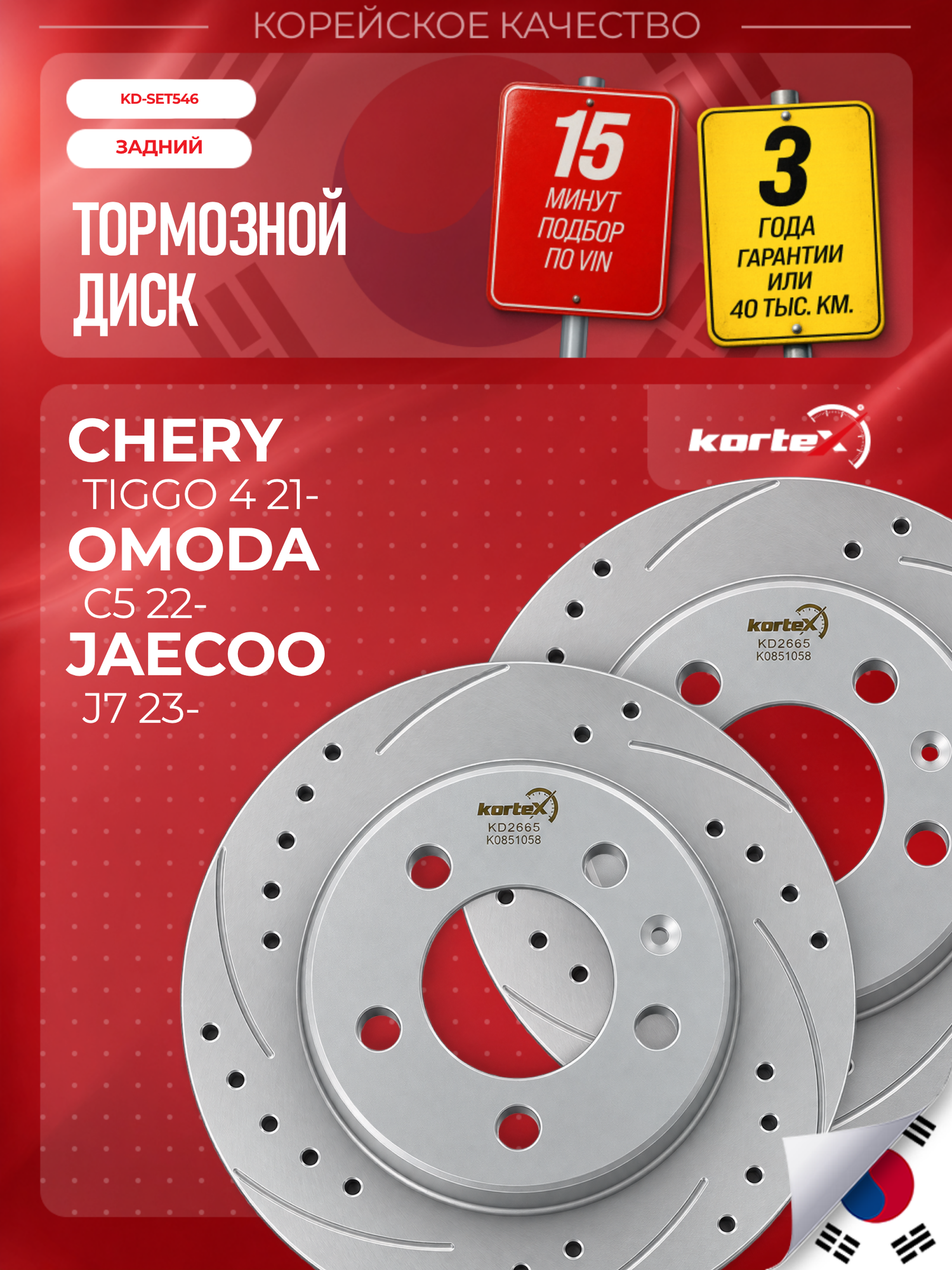 Диск торм. CHERY TIGGO 4/OMODA C5 задн. (d 263mm)(Geomet/перфорация+насечки)(к-т 2шт)