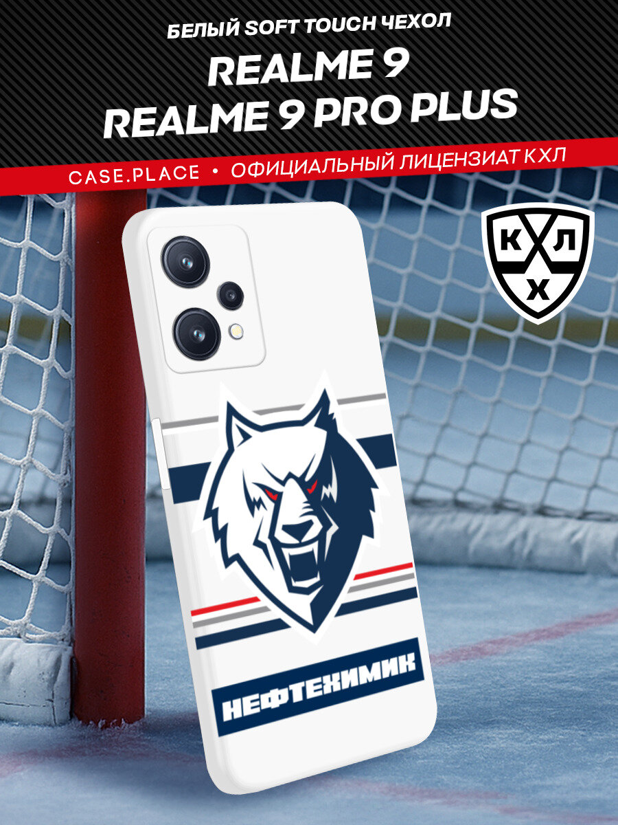 Чехол на Realme 9/9 Pro Plus / Реалми 9 4G/9 Pro+ 5G с принтом "КХЛ Нефтехимик"