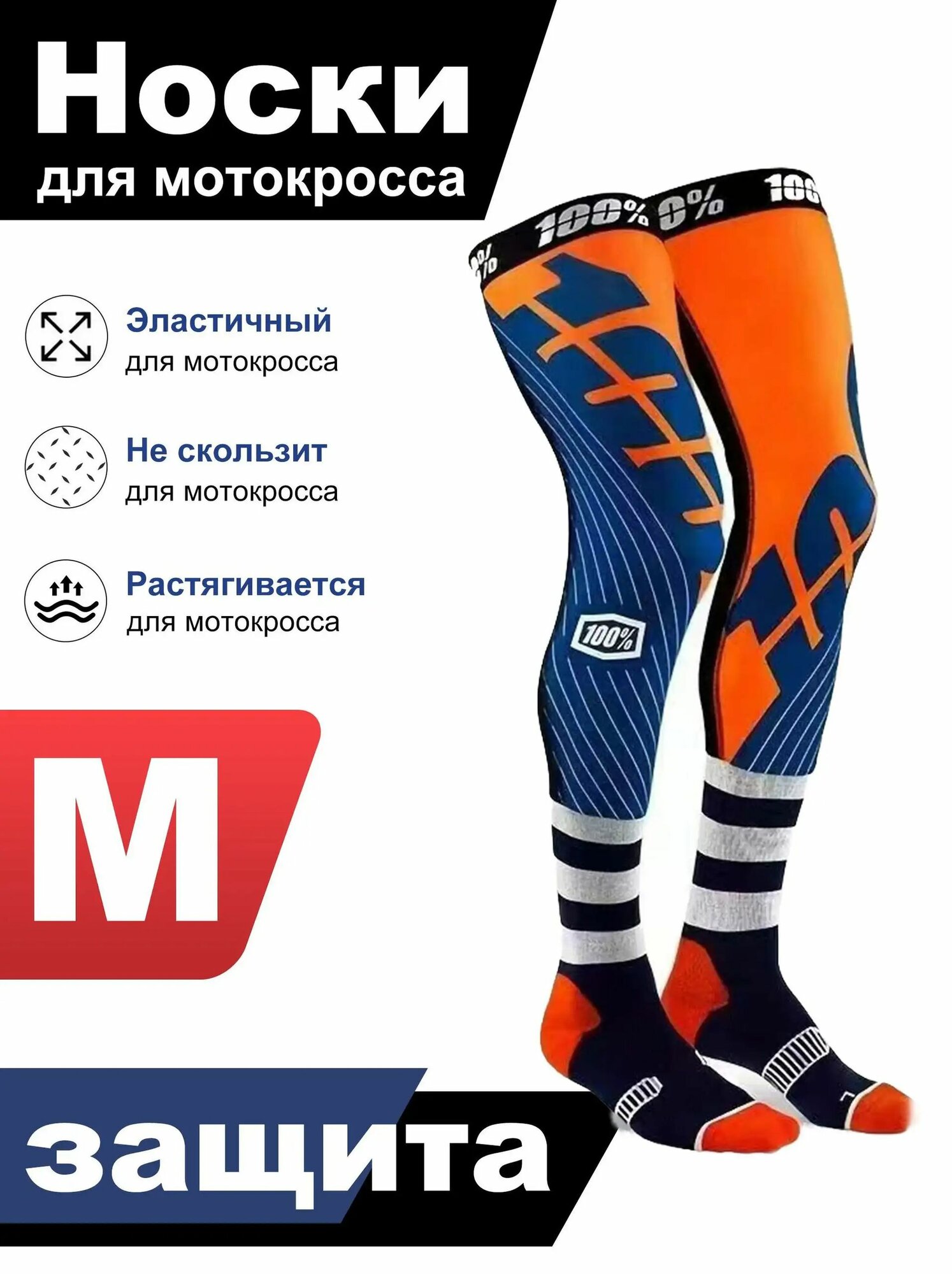 Носки для мотокросса растягивающиеся нескользящие из ледяного шелка, женские, размер M, оранжевый