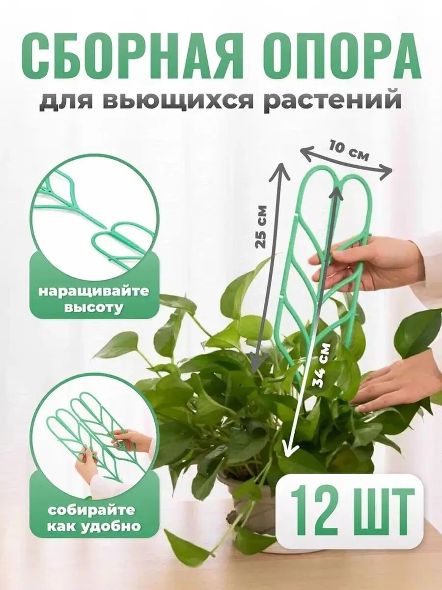 Опора "Лесенка" для комнатных растений, пластик, 35 см, 12 шт.