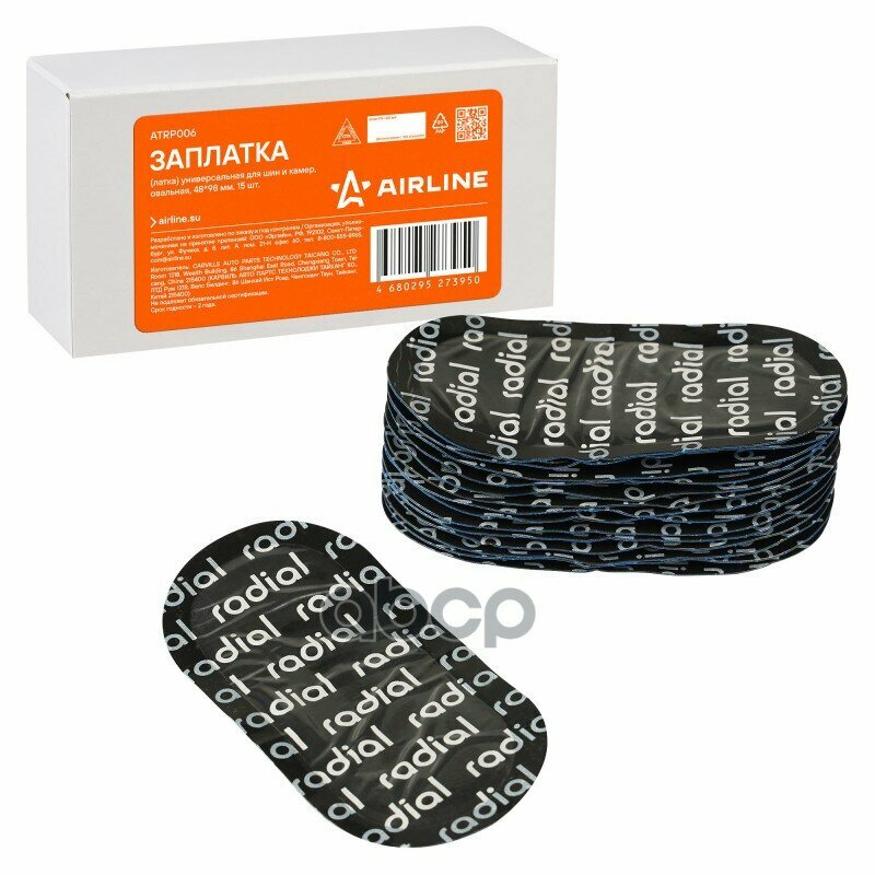 Заплата (латка) универсальная для ШИН И камер, овальная, 4898 ММ, 15 ШТ. (ATRP006) AIRLINE арт. ATRP006