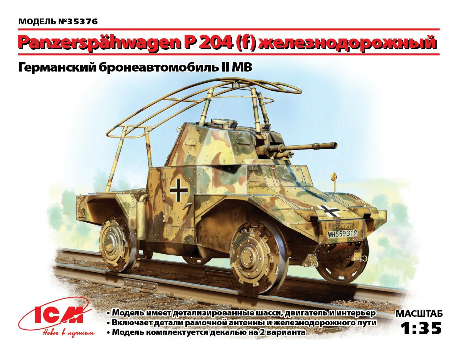35376 Panzerspähwagen P 204 (f) железнодорожный, Германский бронеавтомобиль ІІ МВ