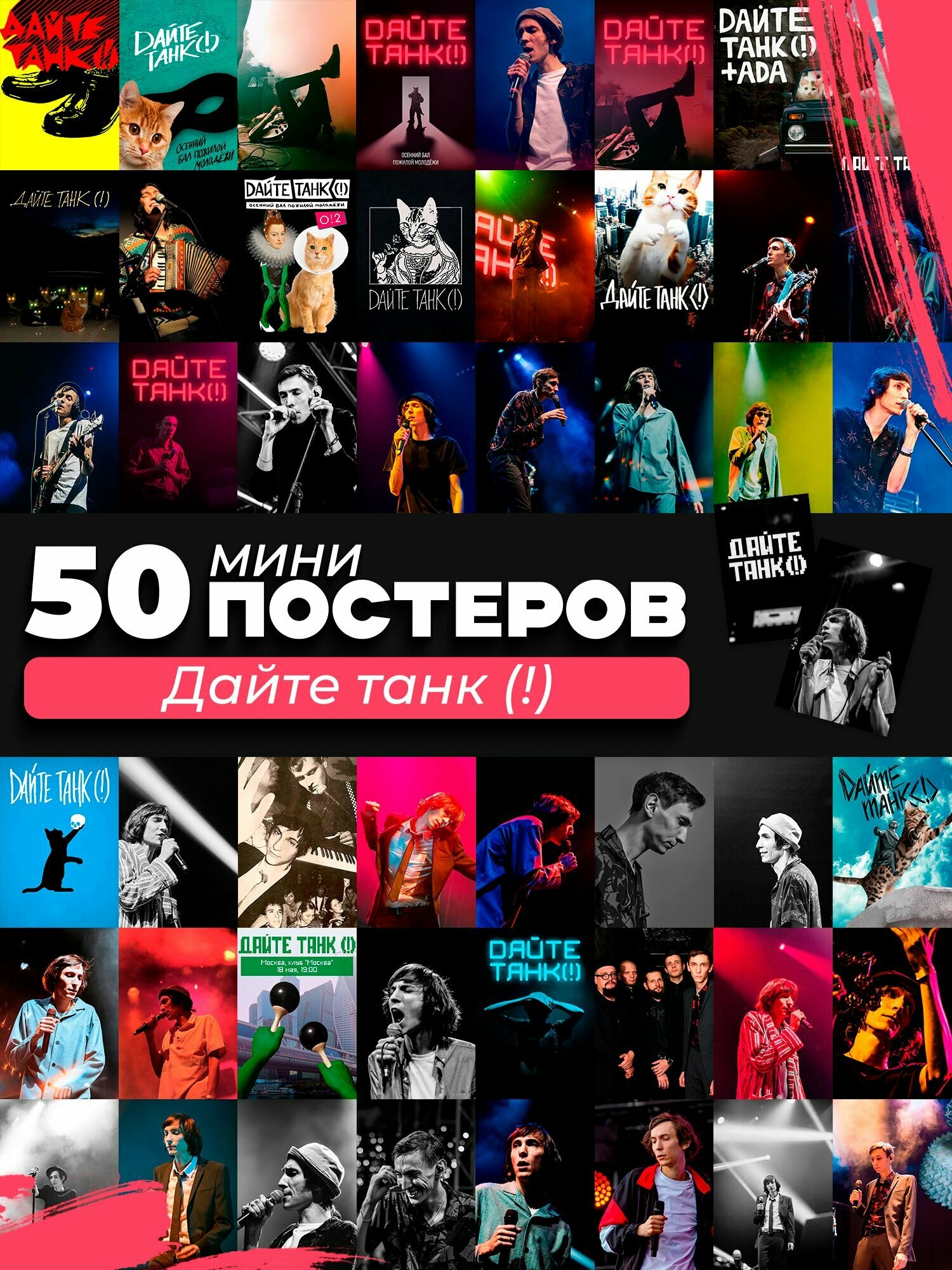 Набор мини постеров Дайте Танк
