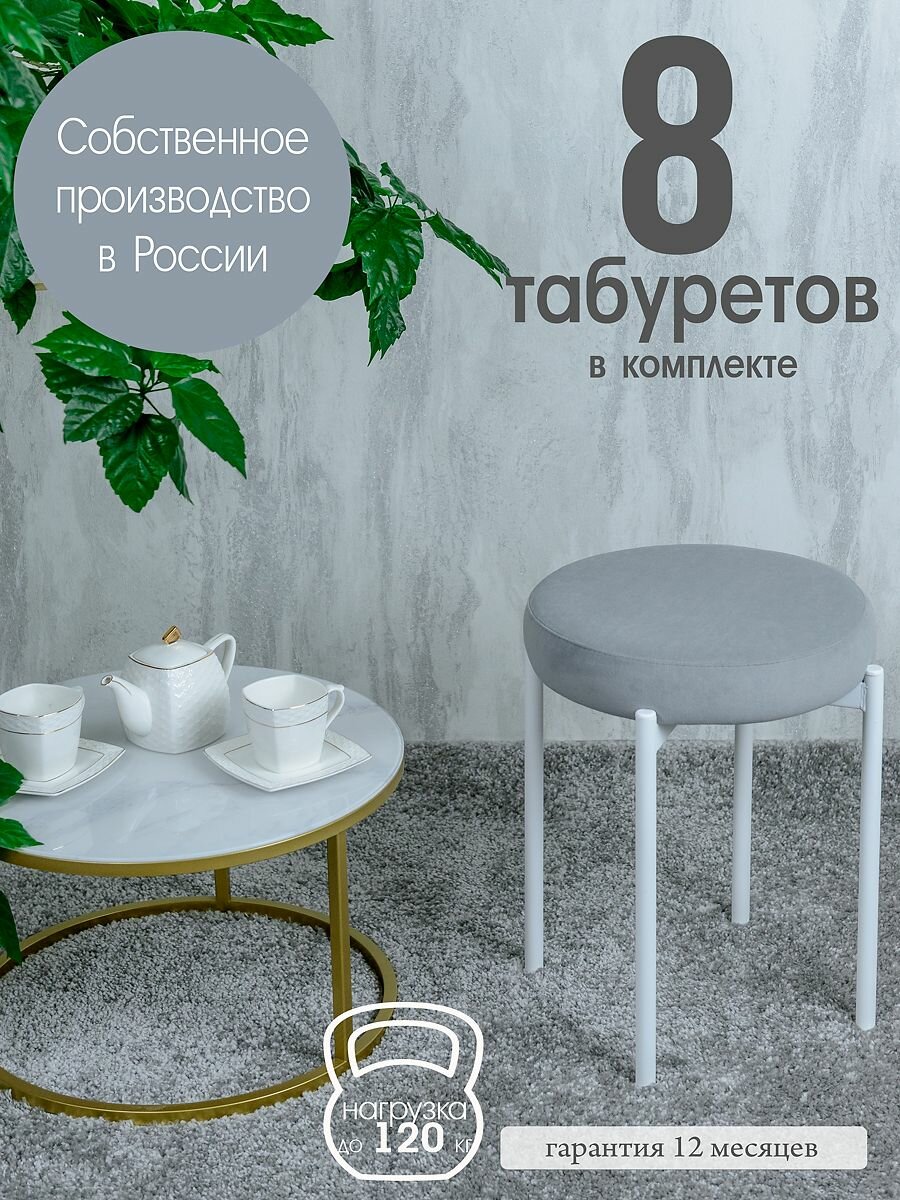 Табуретки для кухни комплект 8 шт, светло серый с белыми ножками