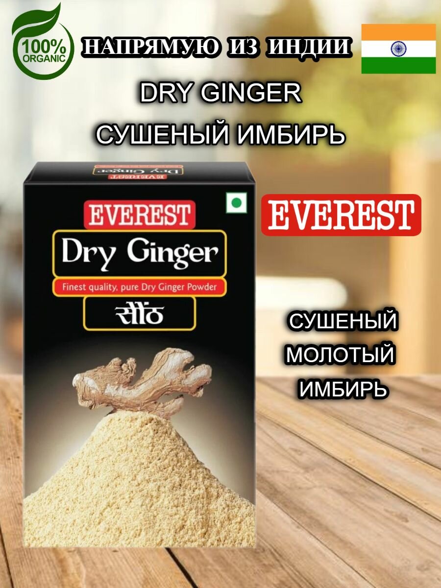 Имбирь сушенный молотый 50 г