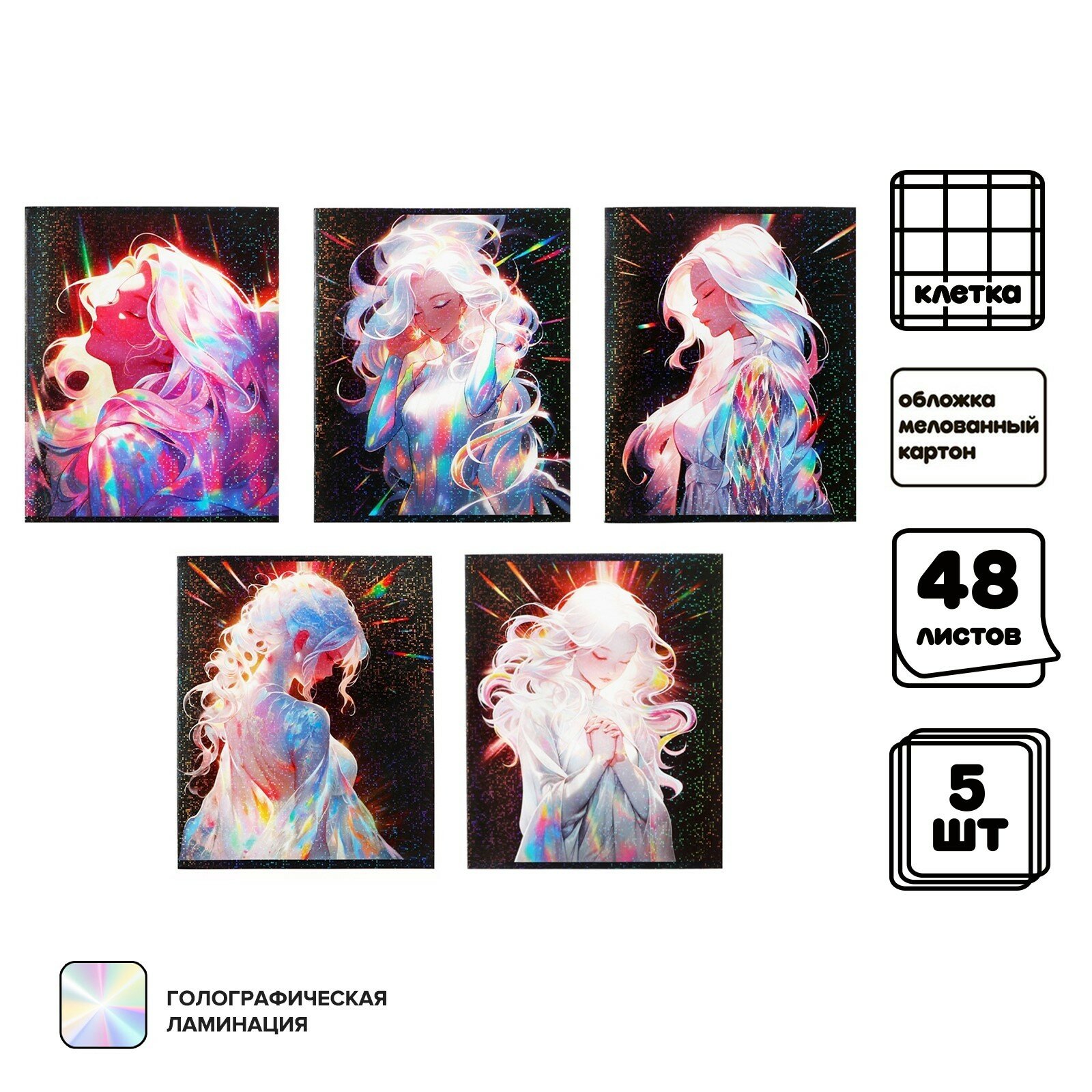 Комплект тетрадей из 5 штук 48 листов в клетку Calligrata TOP «Жемчужина», обложка мелованный картон, голографическая ламинация, блок офсет