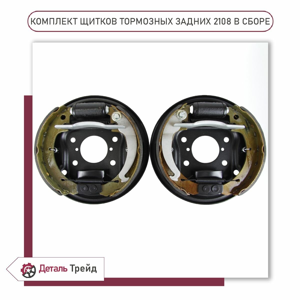 Щит тормозной задний ОАТ Группа (в сборе, комплект, правый/левый) для а/м ВАЗ 2108-99, 2113-15