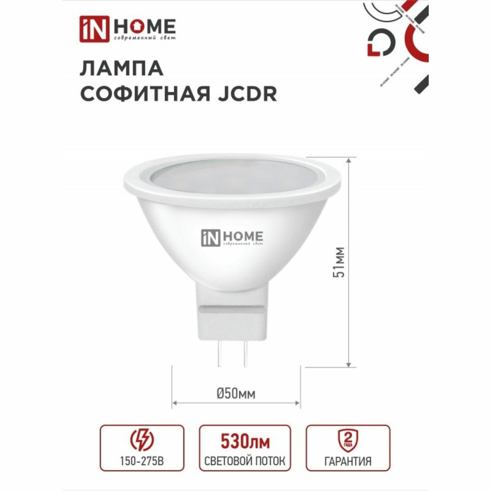 Лампа светодиодная LED-JCDR-VC 6Вт рефлектор 4000К нейтр. бел. GU5.3 530лм 230В IN HOME 4690612020372
