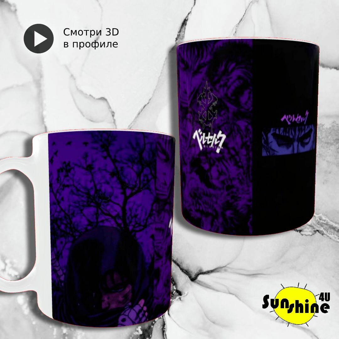 Кружка в подарок с прикольным принтом Аниме Берсерк, Гатс