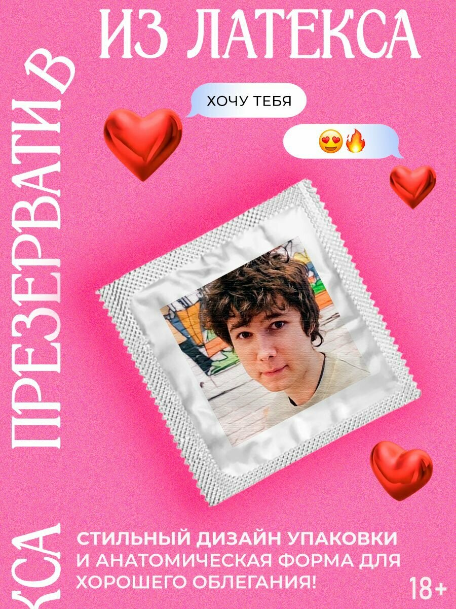 Презервативы, 18+, с ярким дизайном Винди 31