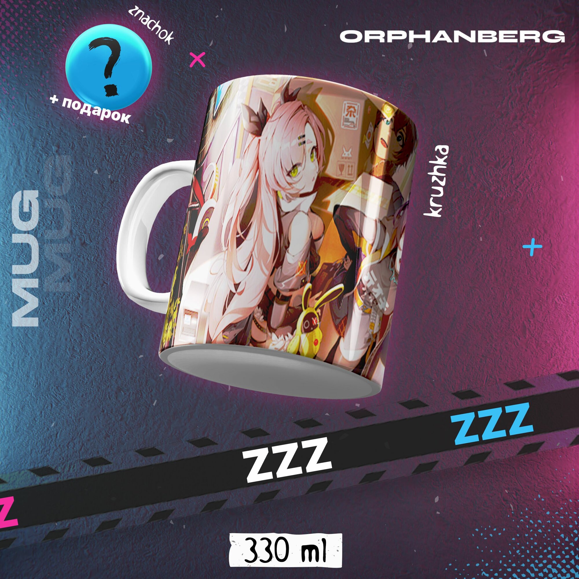 Кружка керамическая Zenless Zone Zero ZZZ