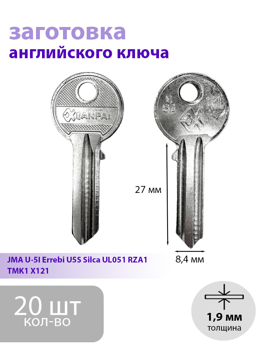 Заготовка для ключа английского типа U-5I 20 шт