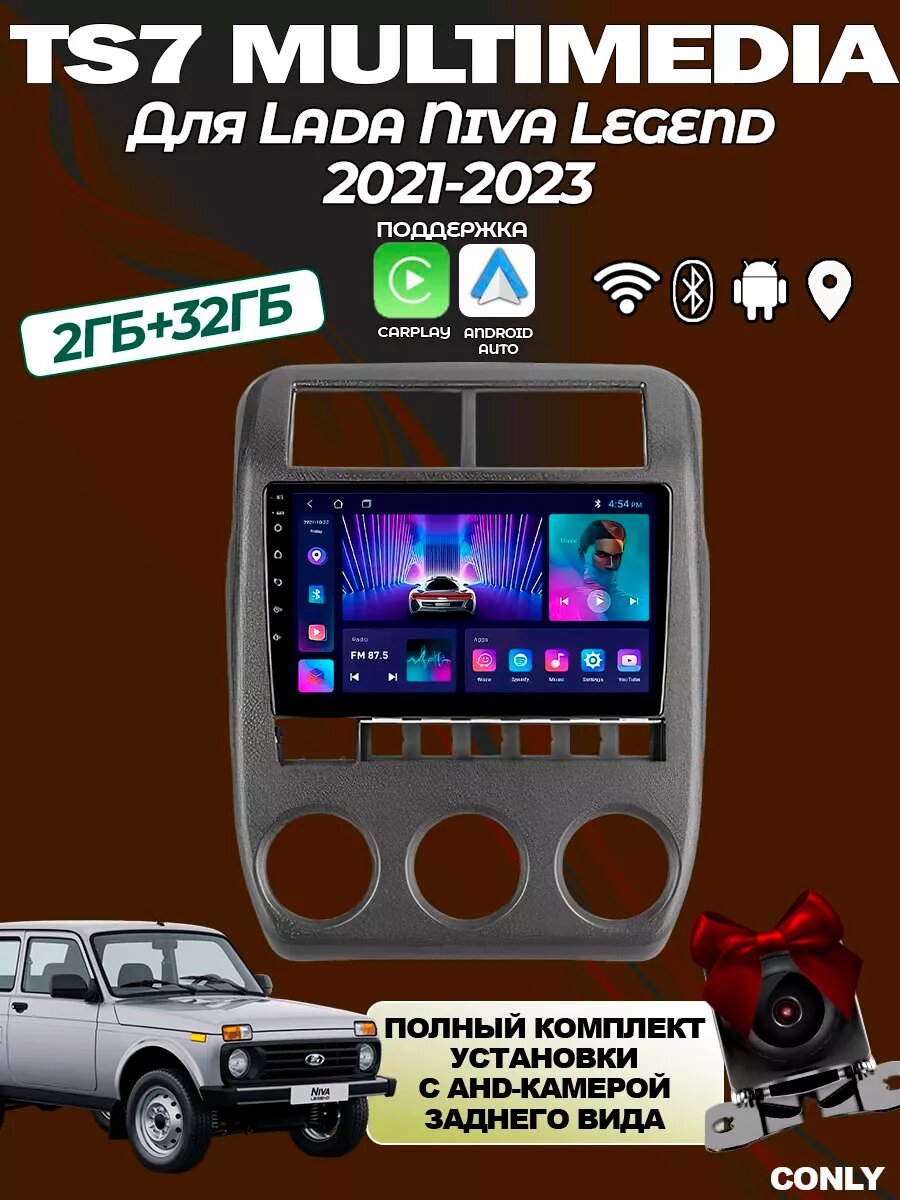 Андроид магнитола для Lada Niva Legend 2021-2023 TS7 Bluetooth, FM/AM, GPS, Сенсорная