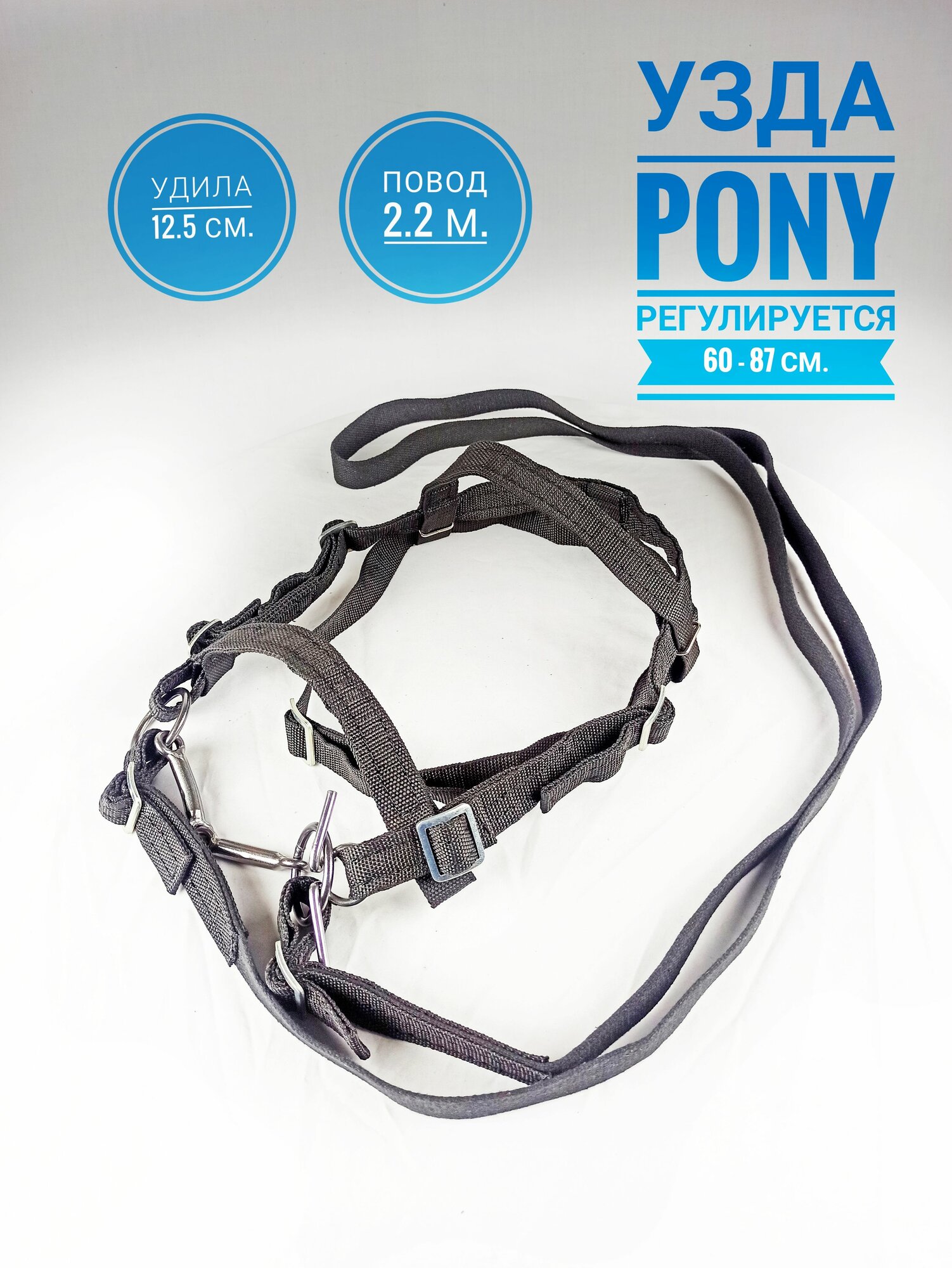 Уздечка универсальная для пони (ослик) черная