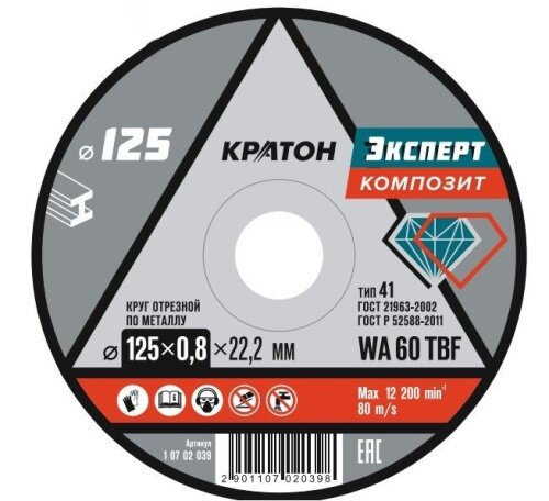 Круг отрезной Кратон «Эксперт» WA 60 4TBF 125х0,8х22,2 мм по металлу