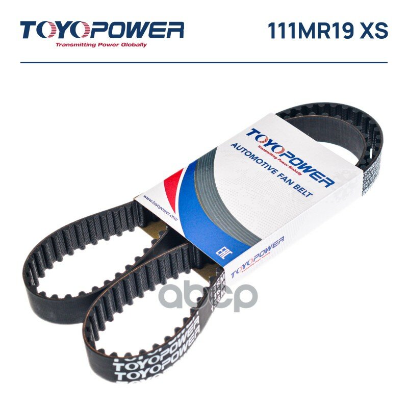 Ремень ГРМ ВАЗ 2108, 2109, 21099, 2110, 2111, 2112, 2113, 2114, 2115 (8 КЛ) 111 ЗУБ. Toyopower арт. 111MR19XS