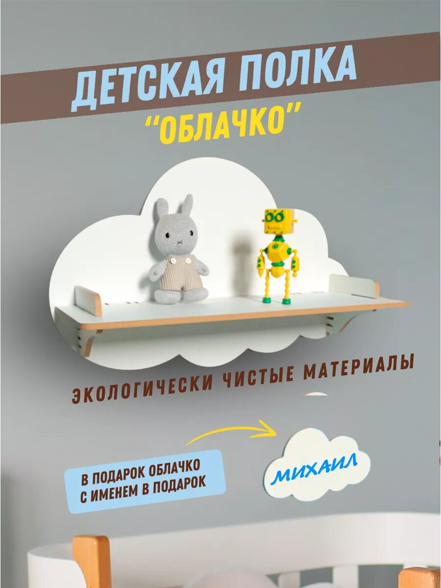 Полка-светильник Облачко Михаил