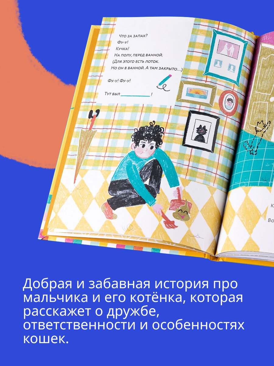 Книга "Я и мой кот" / Издательство: Альпина Дети | Аромштам Марина — фото 1