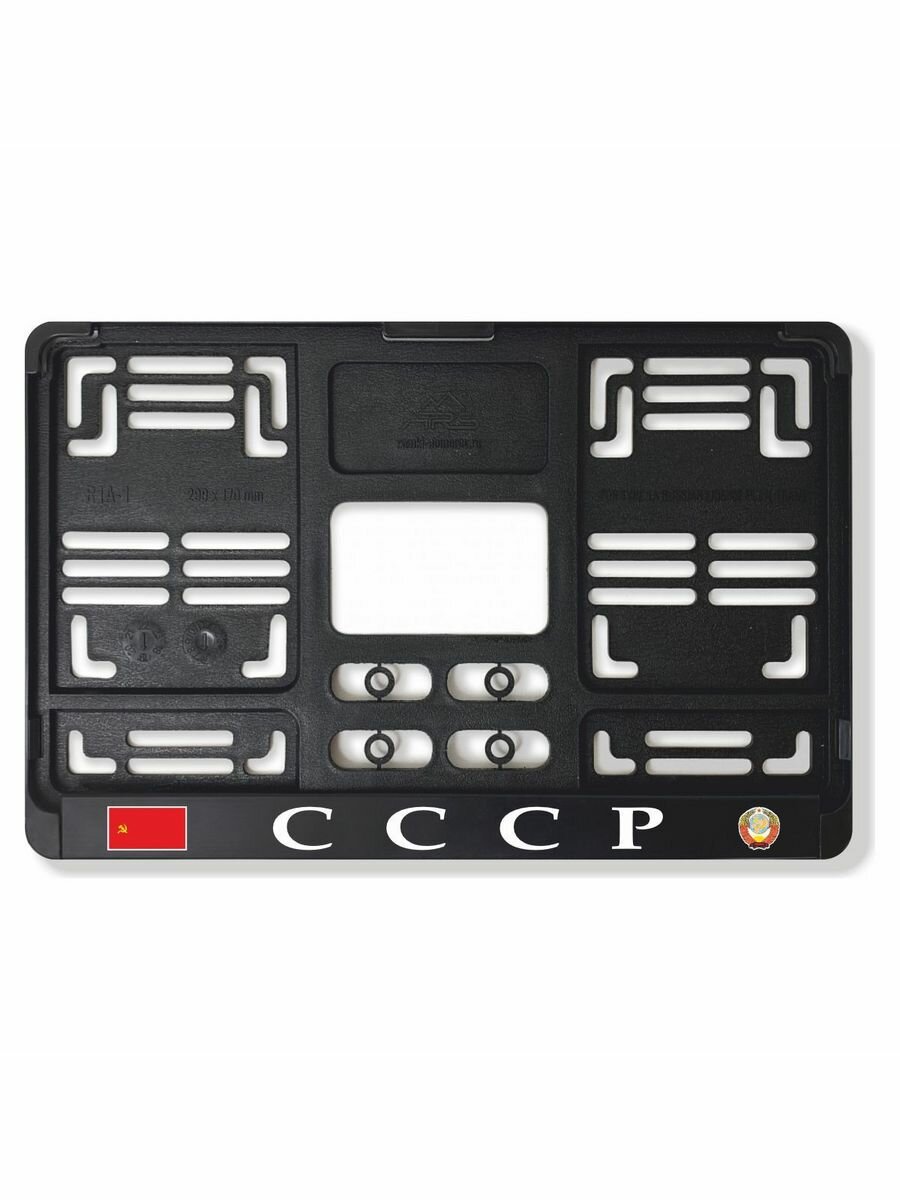 Авторамка 1А (квад.), 296х192мм "СССР", Арт рэйсинг
