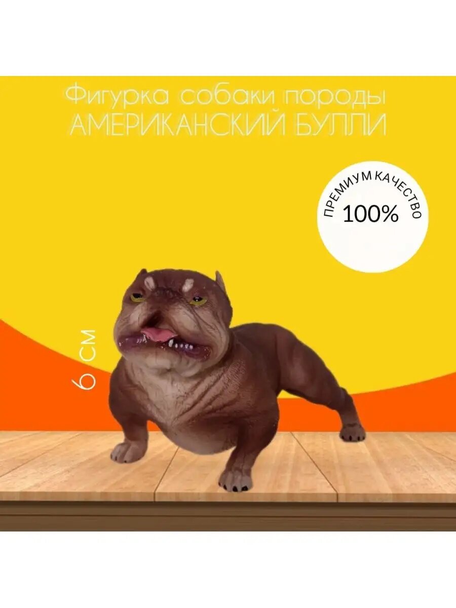 Коллекционная фигурка-игрушка собака Буль Питбуль