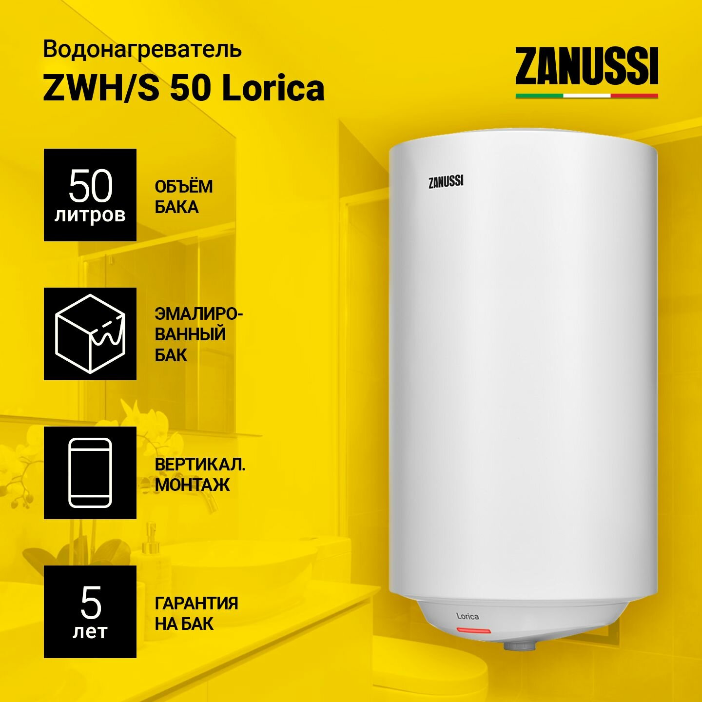 Водонагреватель Zanussi ZWH/S 50 Lorica
