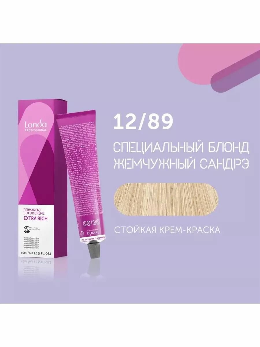 Londa Professional Extra Rich 12/89 специальный блонд жемчужный Стойкая крем-краска для волос 60 мл