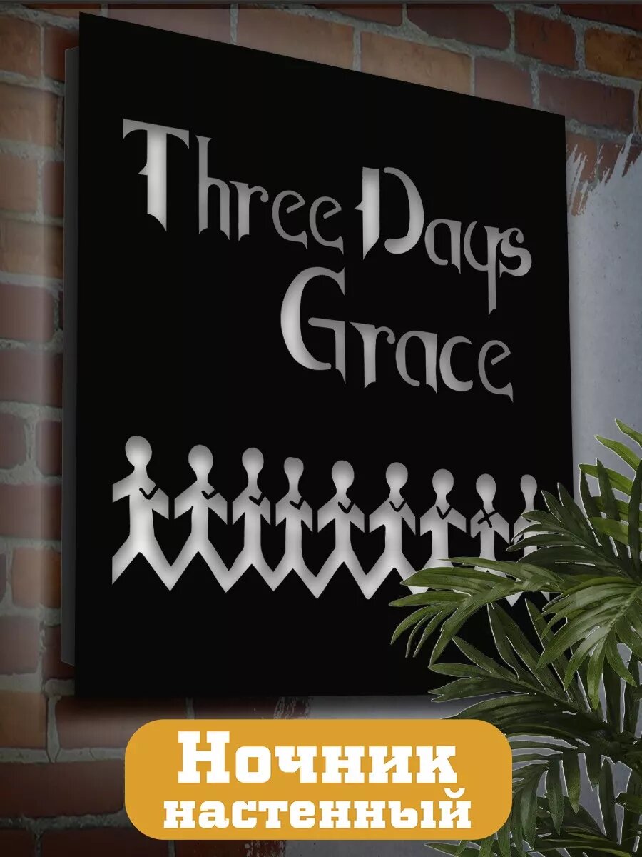 Настенный светильник панно музыка Three Days Grace (альтернатива, ню метал) - 2931