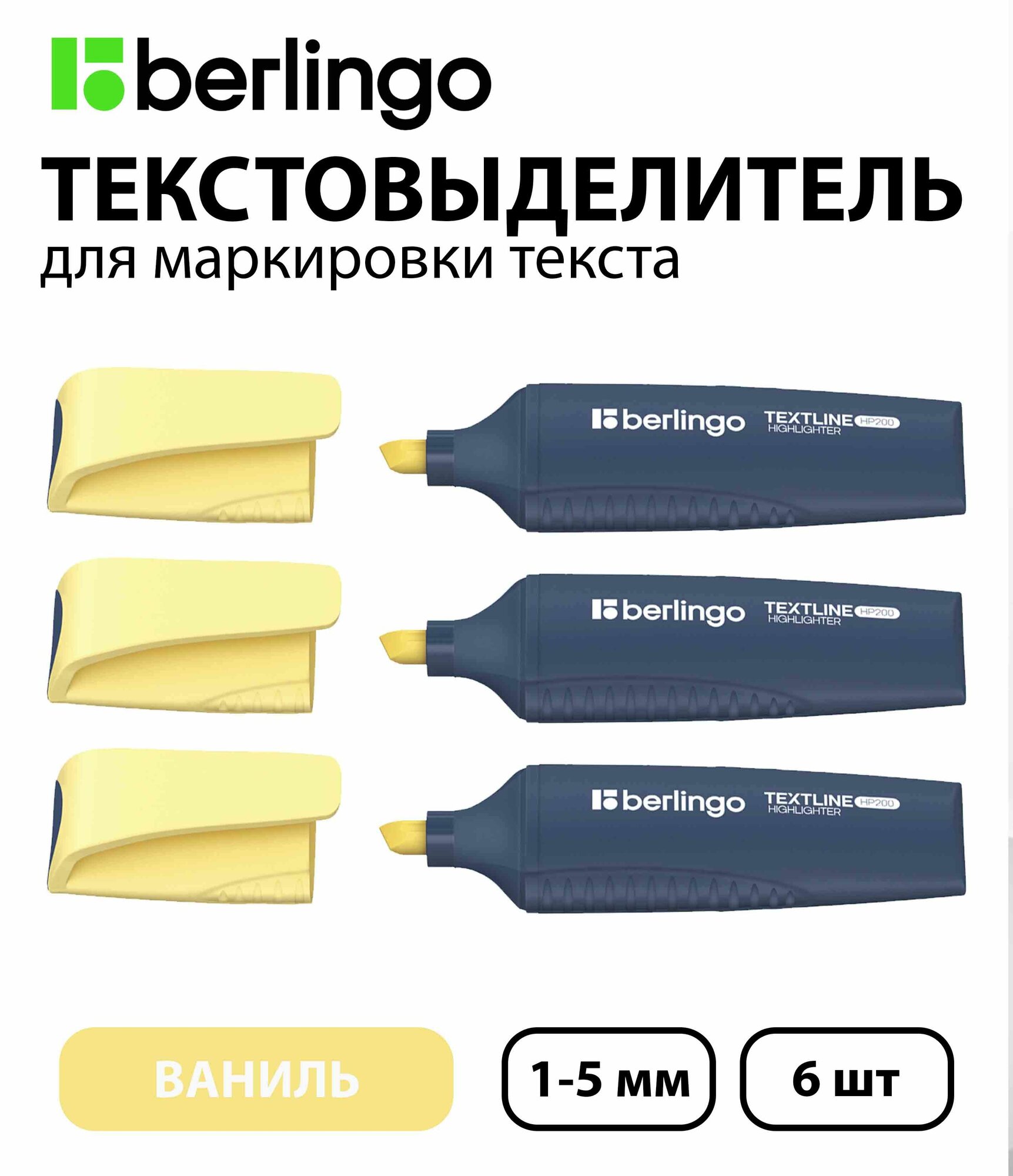 Набор 6 шт. - Текстовыделитель Berlingo "Textline HP200" пастельный цвет, ваниль, 1-5 мм T5017
