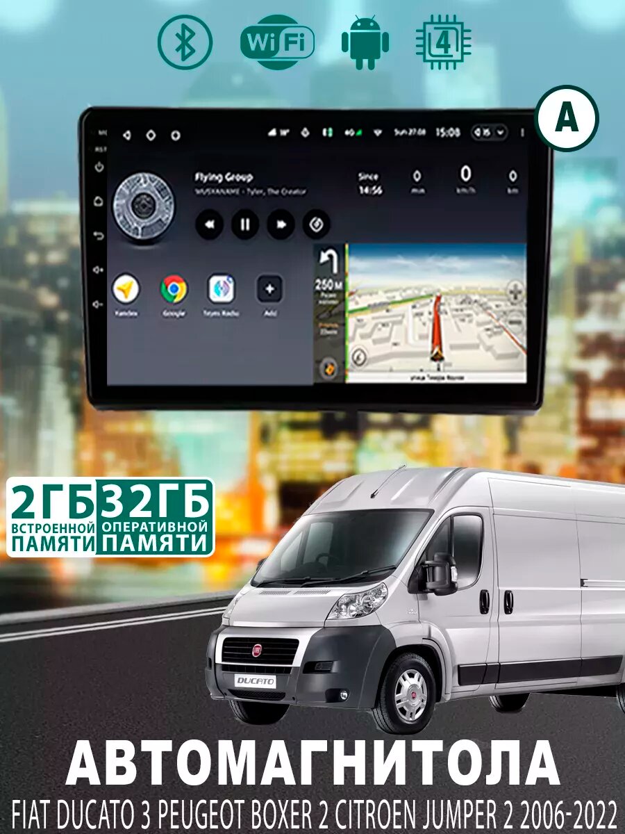 Магнитола для Fiat Ducato 3 2005-2022 2/32 ГБ Bluetooth, FM/AM, GPS