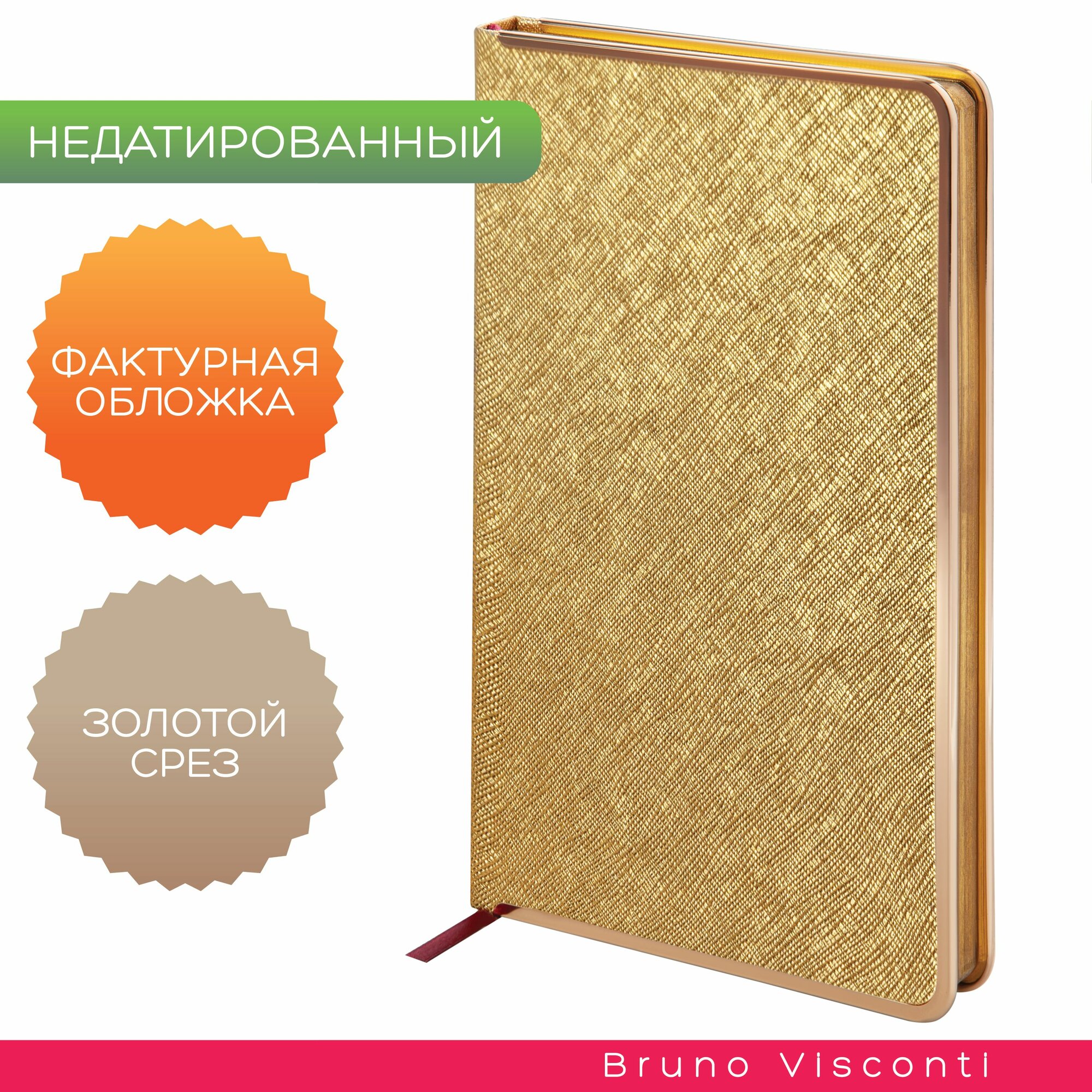 Ежедневник недатированный Bruno Visconti "BRIDGE" с металической окантовкой, золотым срезом, золотой А5 арт.3-528/09