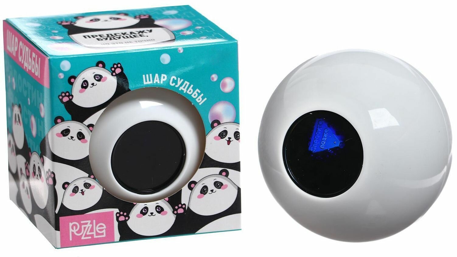 Шар желаний, шар судьбы с предсказаниями, для принятия решений, цвет белый, гадание