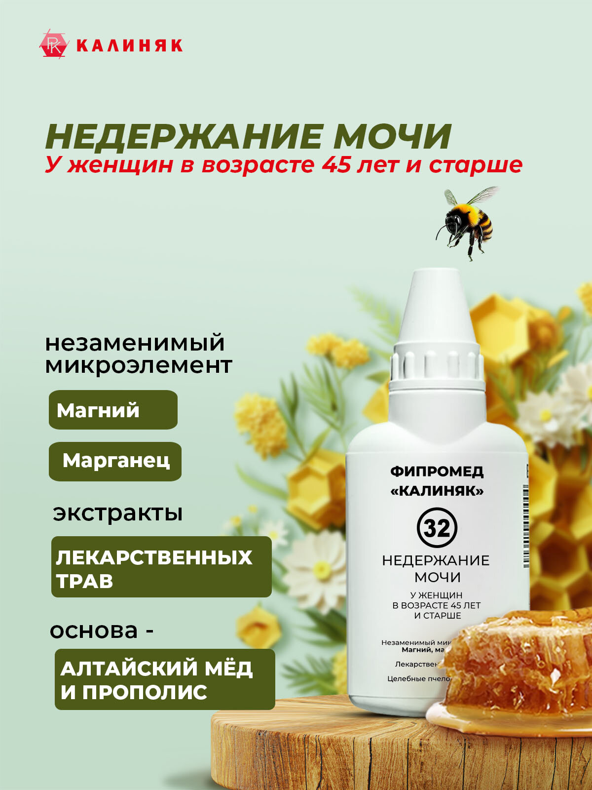 Фитопрепарат Калиняк Фипромед № 32 Недержание мочи, 60 мл