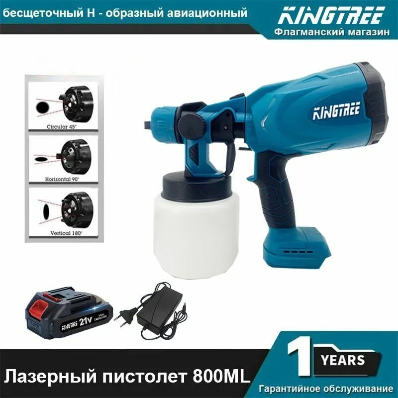 Перезаряжаемый пистолет Kingtree (аккумулятор 21 В, 3,0 AH + зарядное устройство)