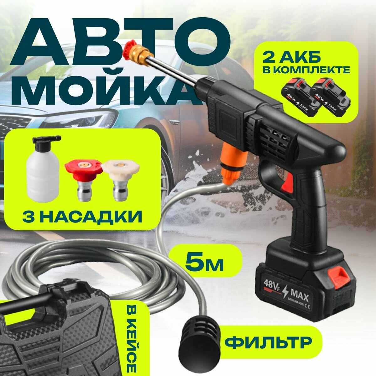 Автомойка высокого давления, мойка аккумуляторная портативная