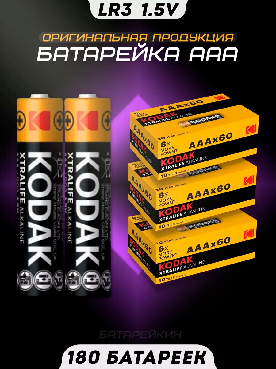 Щелочная батарейка мизинчиковая LR3 AAA Alkaline XTRALIFE