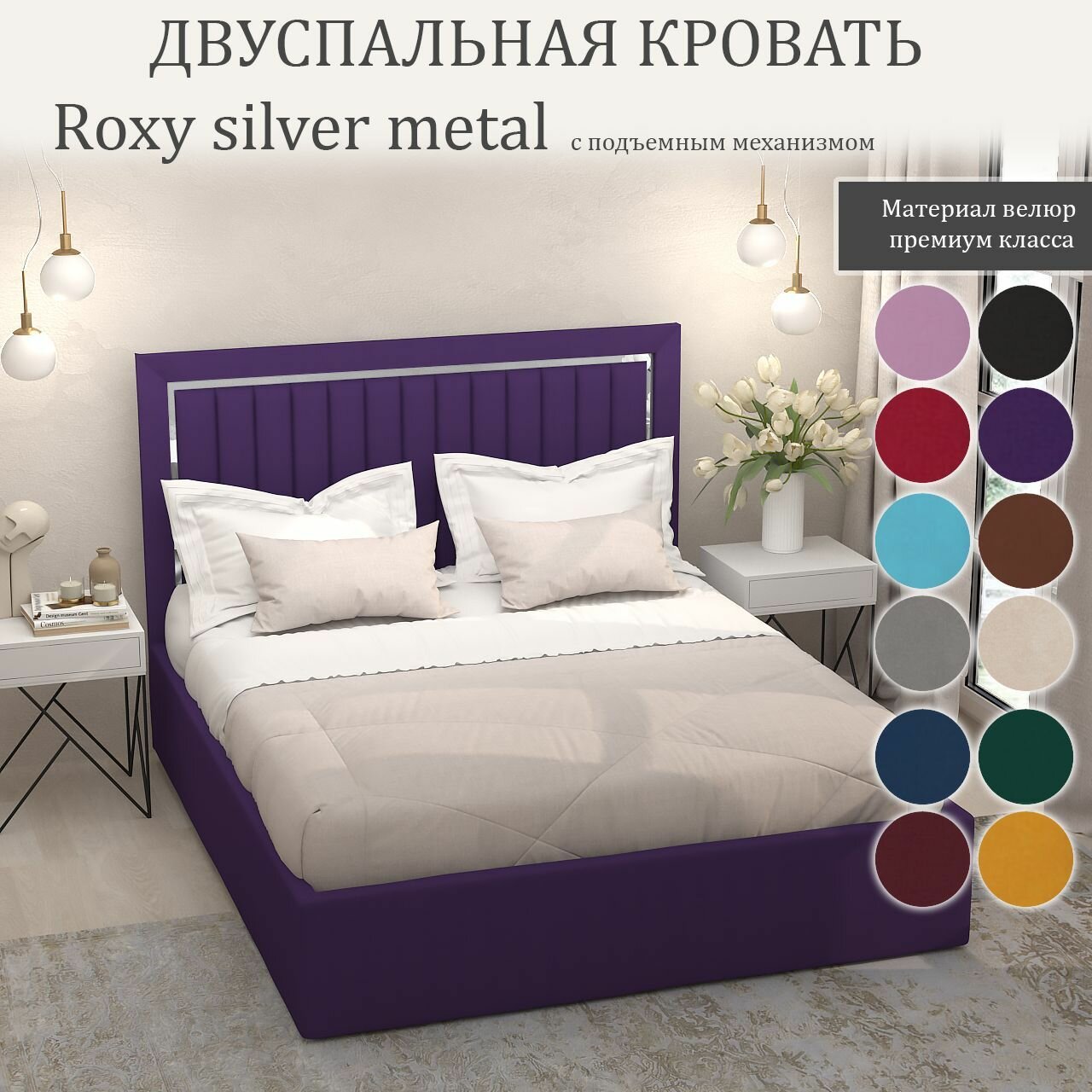 Кровать Roxy Silver Metal с подъемным механизмом с размером спального места 180x200