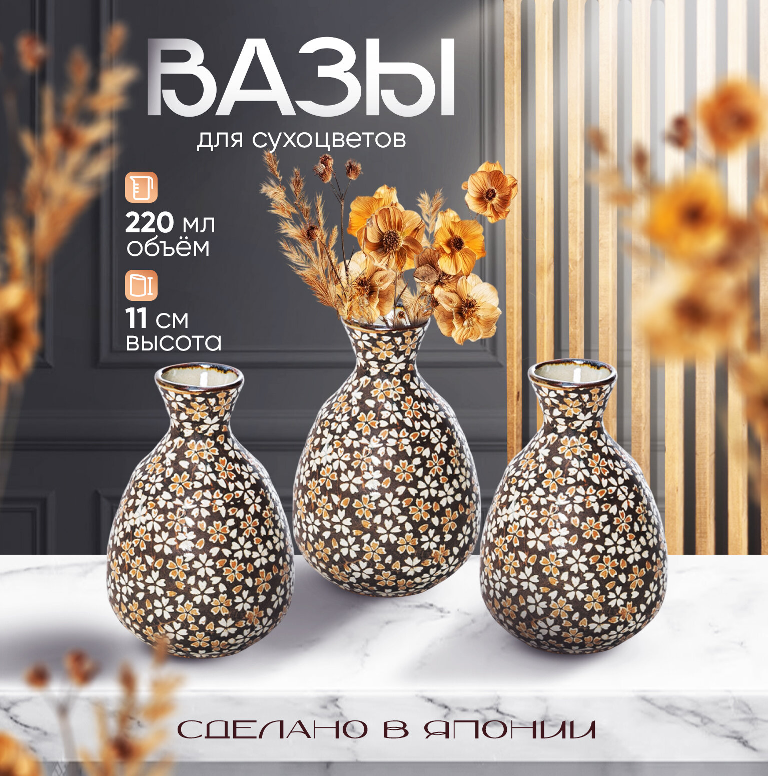 Вазы для цветов и сухоцветов набор 3 шт, 220 мл, Д7,8х11 см